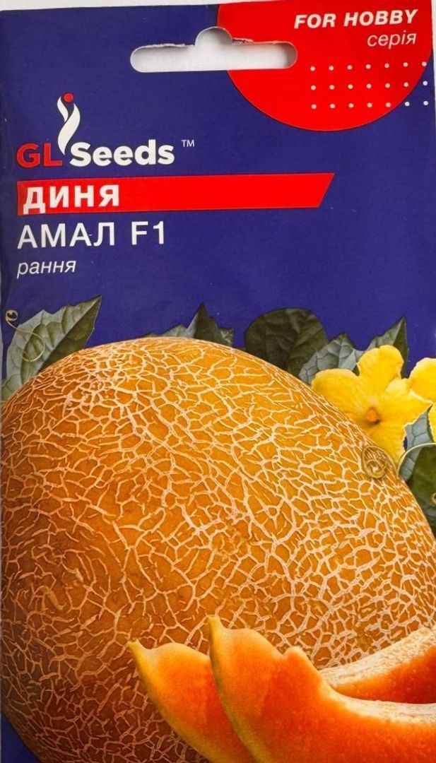 Насіння Диня Амал F1 (1 г) рання, For Hobby, TM GL Seeds Купити в Україні